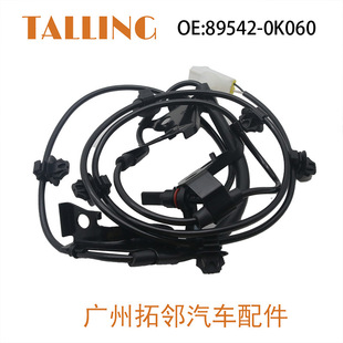 89542-0K060适用于丰田汽车右前ABS车轮速度传感器 895420K060-阿里巴巴
