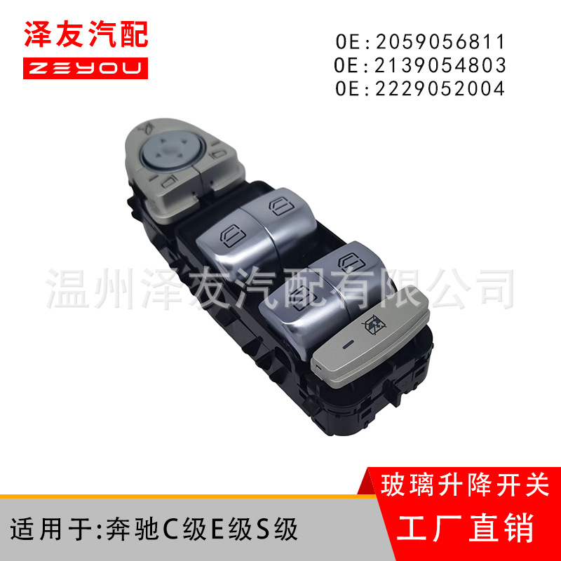 2139054803适用2229056800奔驰2229052004玻璃升降开关2059056811-阿里巴巴