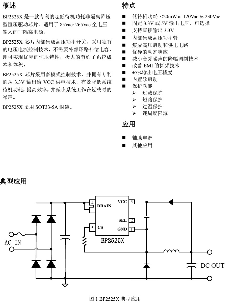 BP2525B BP2522 BP2506 BP2523 BP2509小家电非隔离电源芯片-阿里巴巴