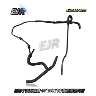 适用于宾利欧陆 GT GTC 汽车散热器通风管3W0121632C-阿里巴巴