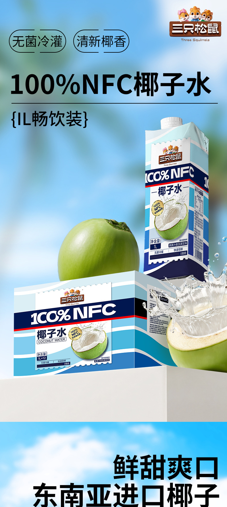 三只松鼠_NFC100%椰子水鲜甜爽口果汁椰子汁夏季饮品1L居家必备-阿里巴巴