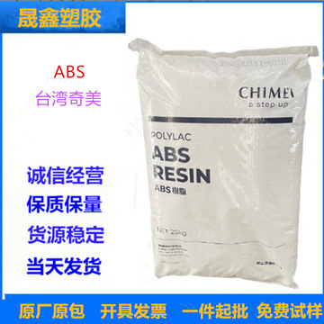 ABS 台湾奇美 PA-763 注塑级 阻燃级 高流动 汽车部件-阿里巴巴