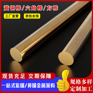 黄铜棒H62实心光亮黄铜棒c2600黄铜六角棒 h68黄铜棒 切割黄铜棒-阿里巴巴