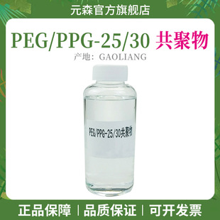 PEG/PPG-25/30共聚物 1kg PEG/PPG-25/30共聚物-阿里巴巴