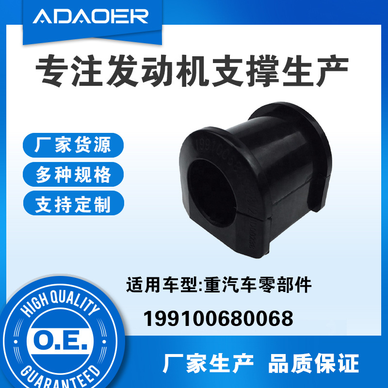 199100680068 199100680067 中国重汽豪沃橡胶衬套稳定杆衬套-阿里巴巴