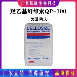 供应 陶氏 羟乙基纤维素CELLOSIZE QP-100 化妆品级 HEC纤维素-阿里巴巴