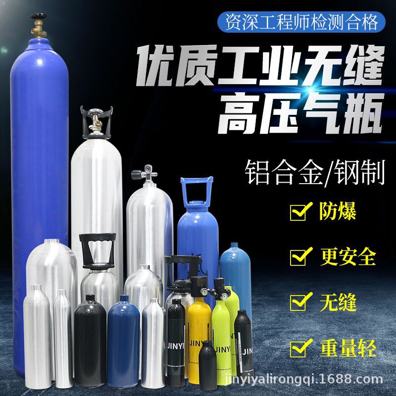 铝合金 钢制无缝气瓶潜水铝瓶1L-40L氧气瓶二氧化碳Co2钢瓶N2气罐-阿里巴巴
