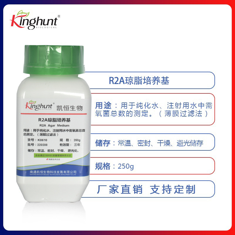 R2A琼脂干粉培养基 中国药典 薄膜过滤法 250g/瓶 R2A干粉-阿里巴巴