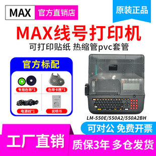 max线号机LM-550E号码管打印机max打码机lm380ez美克司线号打印机-阿里巴巴