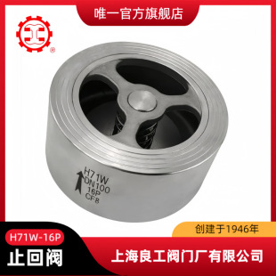 上海良工单向阀 H71W-16P对夹式止回阀 不锈钢止回阀 304止回阀-阿里巴巴