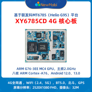 MT6785安卓手机核心板MTK联发科4G模块安卓开发板工业主板开发G95-阿里巴巴