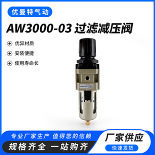 厂家供应 AW3000-03过滤减压阀 空压机减压阀 气源处理器-阿里巴巴