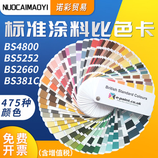 英国标准BS 381C BS 4800欧标色卡标准涂料比色卡BS 5252色彩指南-阿里巴巴