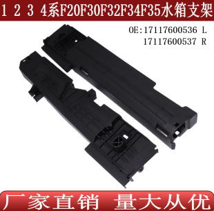 适用于宝马1234系F20F30F32F35水箱散热器框支架17117600536 537-阿里巴巴