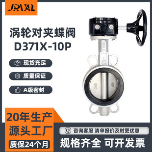现货不锈钢涡轮对夹蝶阀D371X-10P水利污水处理软密封涡轮蝶阀-阿里巴巴