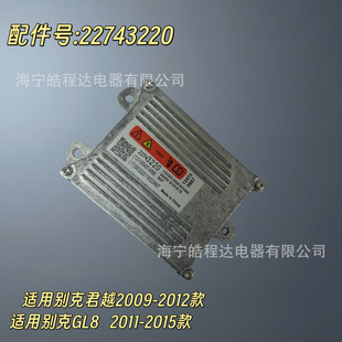 全新普货22743220小糸D1S大灯电脑板安定器适用别克君越D1P-阿里巴巴