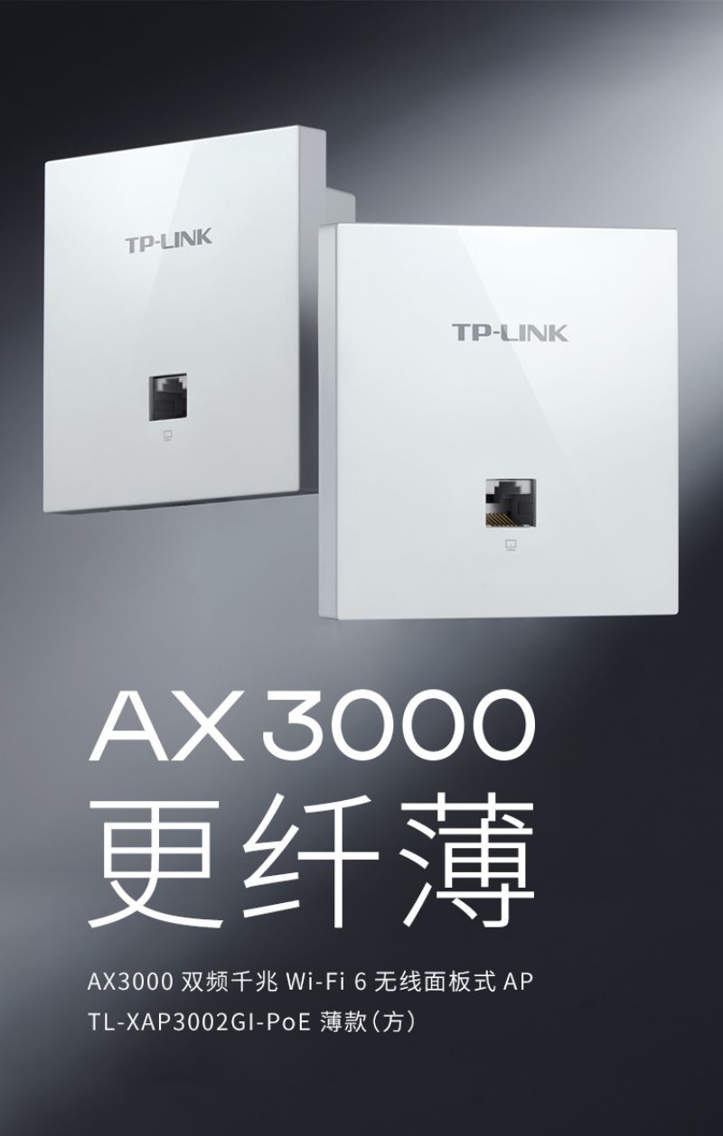 TP-LINK AX3000M双频千兆WiFi6薄款无线面板AP套装 XAP3002GI-PoE-阿里巴巴