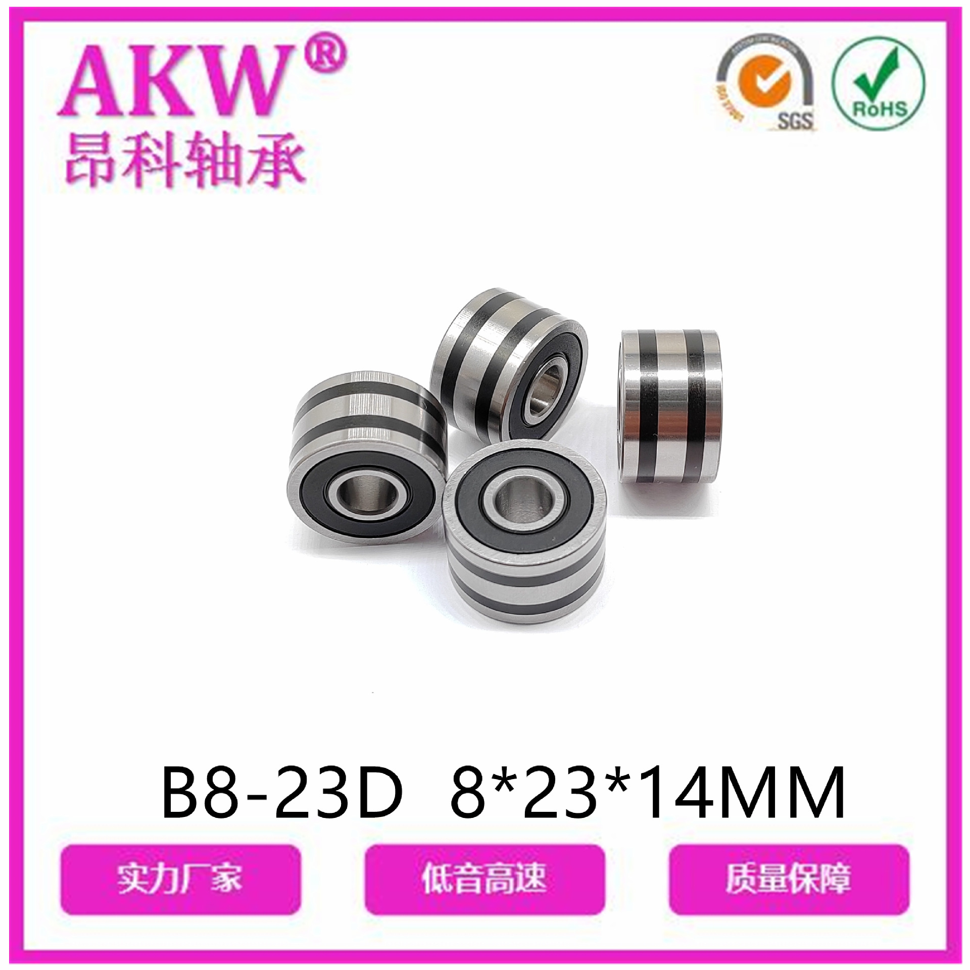 B8-23D 汽车发电机空调压缩机轴承 非标608-2RS 8*23*14MM-阿里巴巴