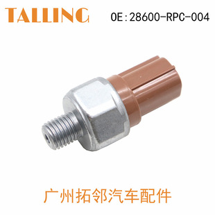 适用于本田机油压力传感器28600RPC004 28600-RPC-004-阿里巴巴