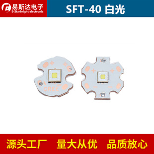 SFT-40 SFT40白光 大功率LED灯珠平头远射手电筒光源-阿里巴巴