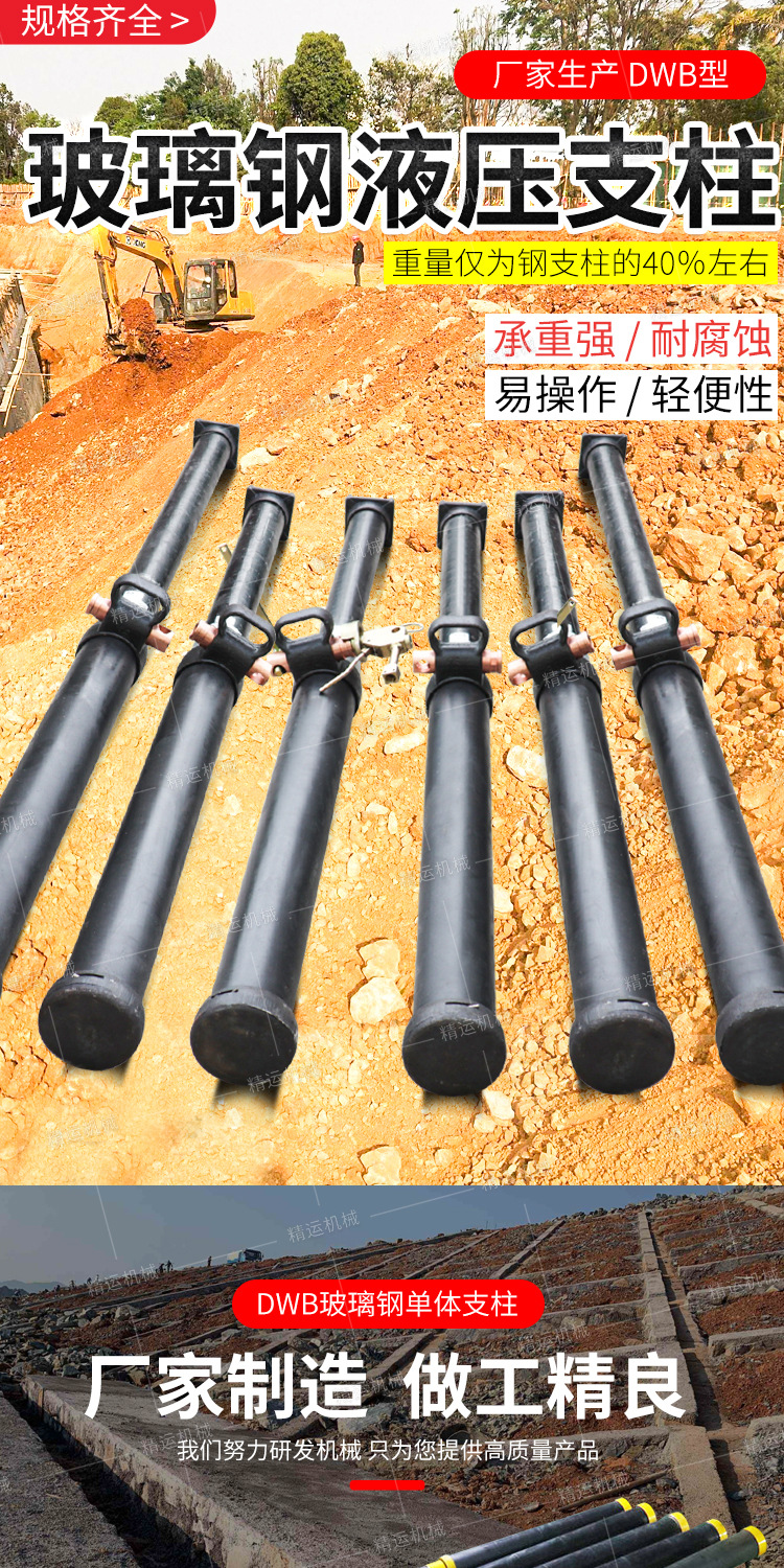 矿用玻璃钢单体液压支柱 井下巷道掘进支护DW35-30/100B单体支柱-阿里巴巴