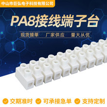 【PA8端子台】_PA8端子台品牌/图片/价格_PA8端子台批发_阿里巴巴