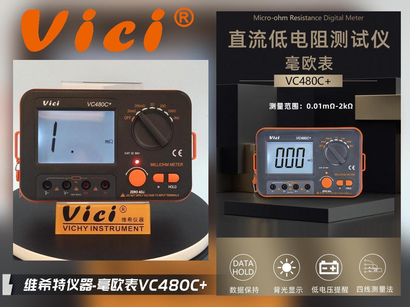 维希Vici毫欧表VC480C直流低电阻测试仪四探针欧姆仪等电位测试仪-阿里巴巴