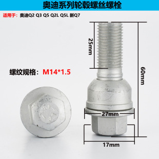 一件代发8R0601295适用于奥迪Q3 Q5系列汽车轮胎螺丝车轮轮毂螺栓-阿里巴巴