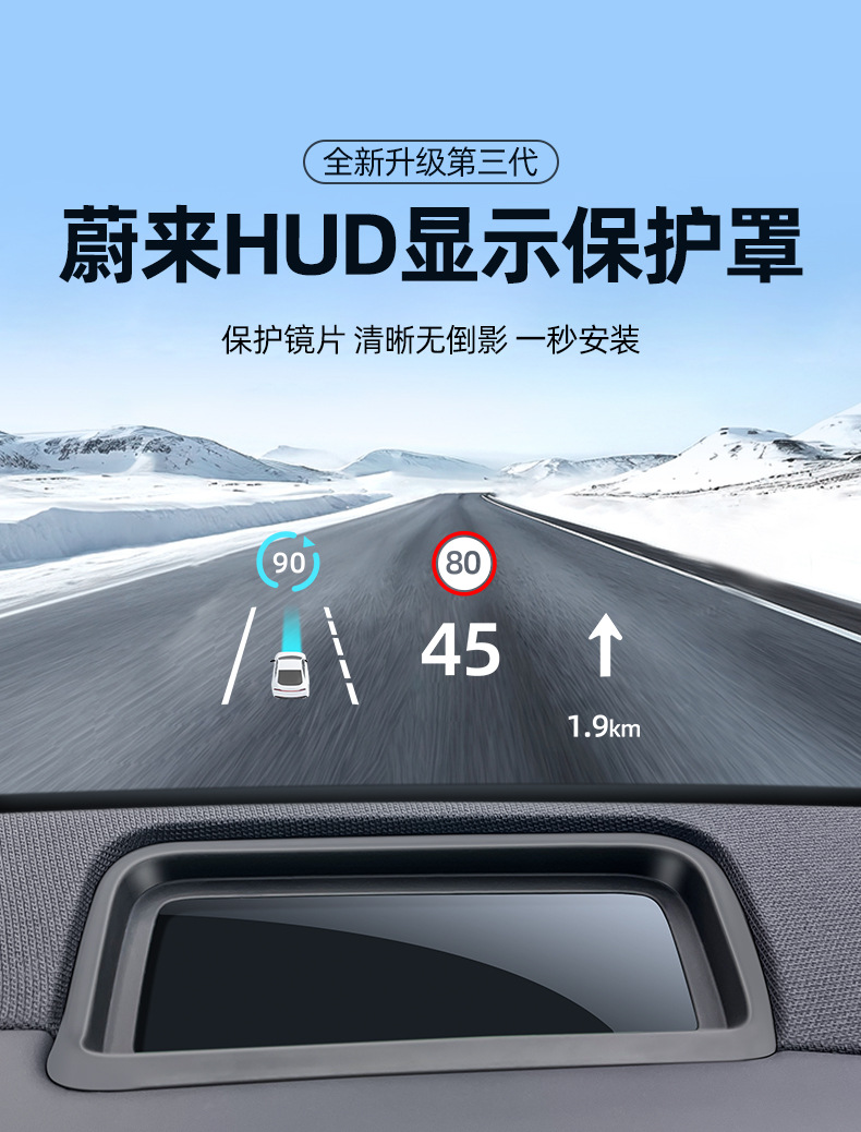 适用19-21款蔚来ES8/ES6/EC6抬头显示保护罩防尘罩HUD仪表防尘盖-阿里巴巴