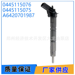 0445115076 全新共轨喷油器 A6420701987 适用于梅赛德斯奔驰-阿里巴巴