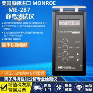 美国MONROE IPA287静电衰减测试仪287静电测试仪ME-287A静电检测-阿里巴巴