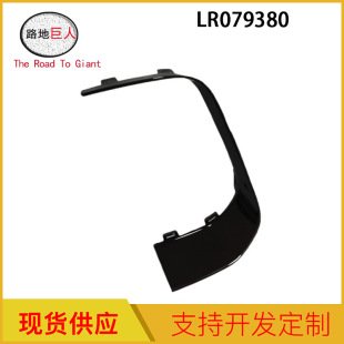 货供应汽车配件适用路虎16极光耀动前杠雾灯框底板 左右 LR079380-阿里巴巴