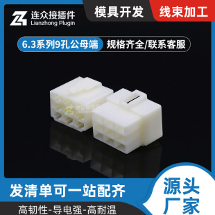 DJ7091-6.3-11 汽车连接器 6.3系列9孔公母对插件 DJ7091-6.3-21-阿里巴巴