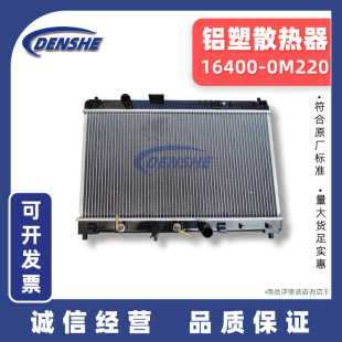 适用雅力士2015汽车水箱3.5L铝塑散热器配件现货批发16400-0M220-阿里巴巴