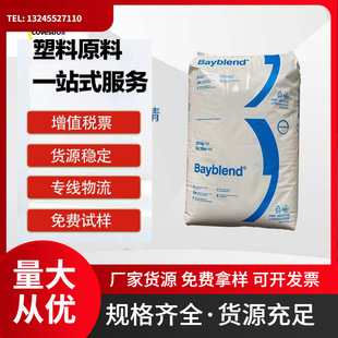 德国科思创Bayblend FR3011 FR3012 FR3013 冲击改性阻燃性PC+ABS-阿里巴巴