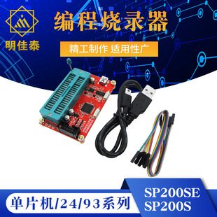 单片机/24/93系列EEPROM存储芯片编程烧录器SP200SE/SP200S增强版-阿里巴巴