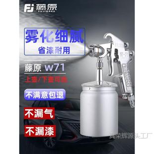 藤原w71气动喷漆枪高雾化乳胶漆涂料上壶k3油漆喷壶F75下壶喷枪-阿里巴巴