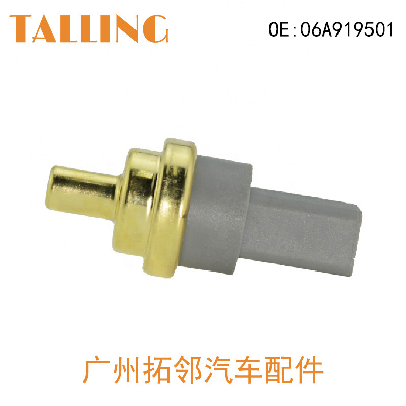 适用于大众福特汽车配件传感器 温度传感器 06A919501 批发-阿里巴巴