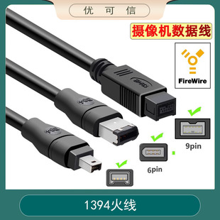 IEEE1394A数据线4P/6P/9P采集卡工业相机连接线1394火线大转小-阿里巴巴