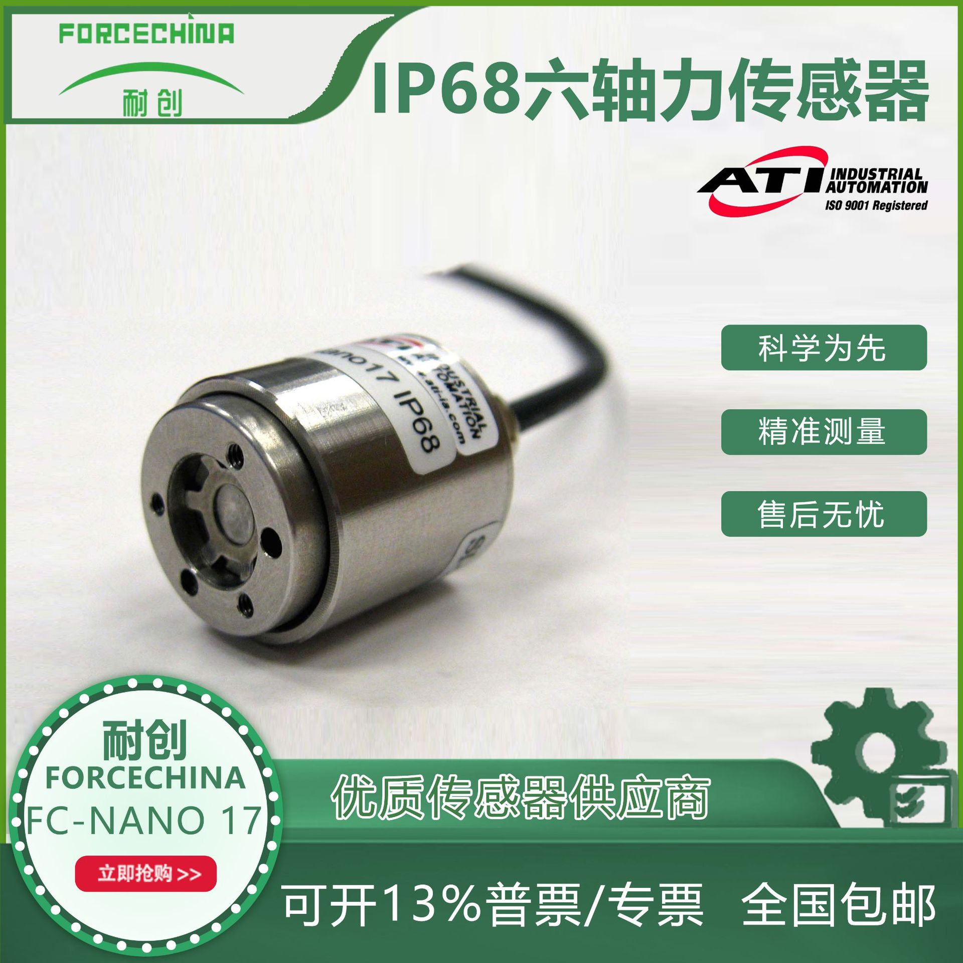 供应美国ATI防水六维力传感器（FC-Nano17 IP68可选）高精度-阿里巴巴