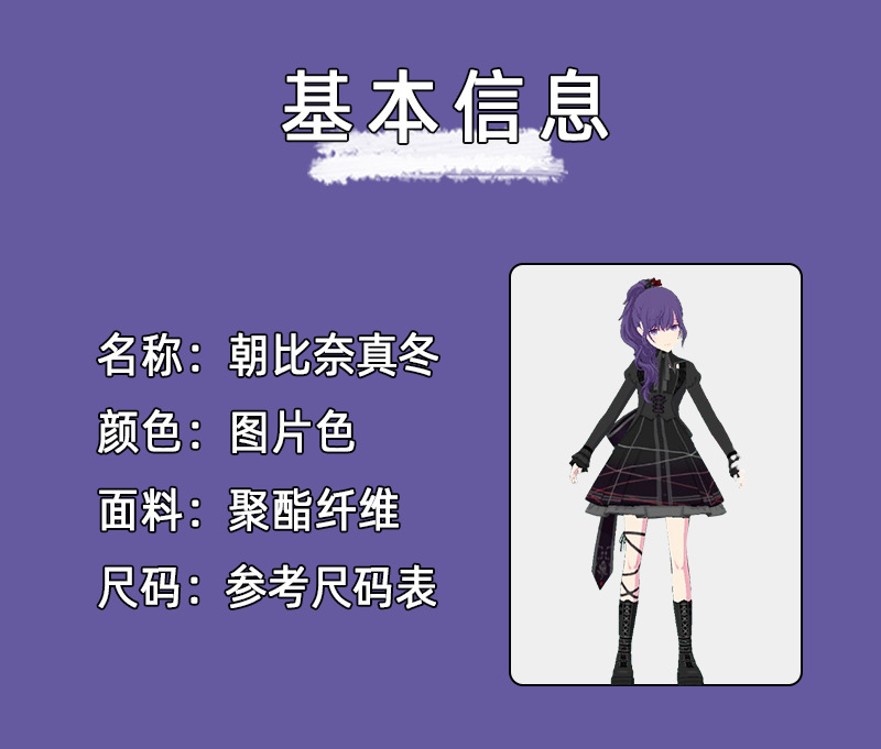 世界计划cosplay服朝比奈真冬mfy cos服装女PJSK多彩舞台服跨境-阿里巴巴