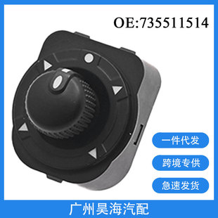 735511514适用于菲亚特杜卡托汽车配件电动后视镜调节旋钮开关-阿里巴巴
