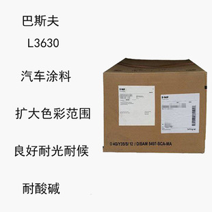 巴斯夫L3630 高性能颜料l3630 汽车涂料 扩大色彩范围 耐光耐候好-阿里巴巴