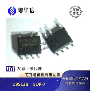 友恩代理 U9513B SOP-7 10W 内置三极管电源控制芯片I C-阿里巴巴