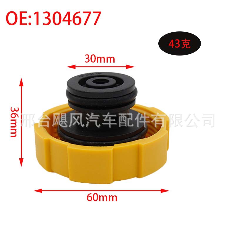 适用于菲亚特大宇欧宝沃克斯豪尔汽车散热器冷却液水壶盖60698806-阿里巴巴