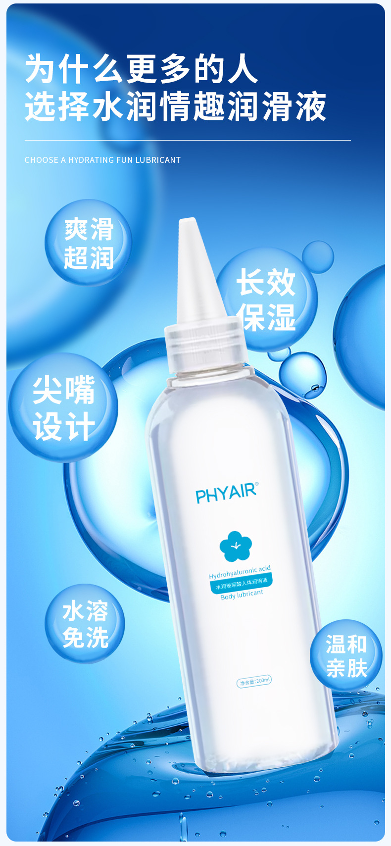 phyair纯爱玻尿酸润滑液200g后庭润滑剂人体按摩润滑油成人用品-阿里巴巴