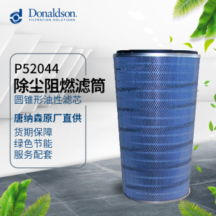 I唐纳森无锡厂家直发 P145891空气滤芯工业除尘阻燃滤芯滤筒-阿里巴巴