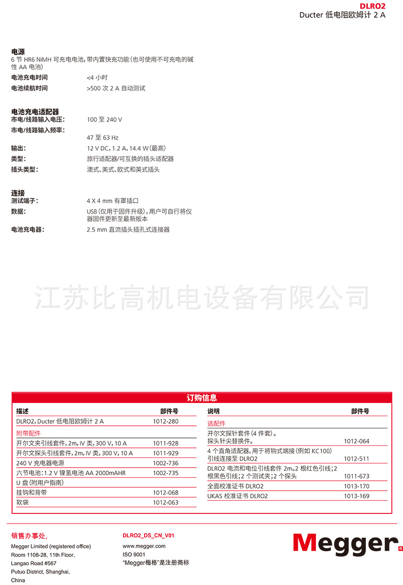 Megger低电阻测试仪 DLRO2/DLRO10/DLRO10X/DLRO10HDX/DLRO10HD-阿里巴巴
