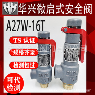 青岛华兴A27W-10T A27W-16T微启式储气罐管道泄压阀安全阀-阿里巴巴