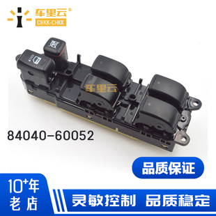 适用于丰田霸道 普拉多 锐志玻璃升降器总开关84040-60052 60051-阿里巴巴